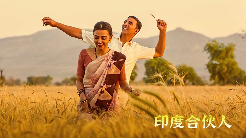 宠妻狂魔,真实故事改编,印度男人用姨妈巾拯救女性