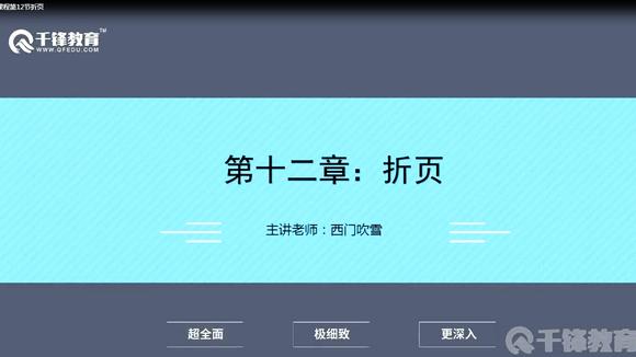 扣丁学堂UI设计在线教程 ai课程-折页