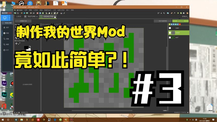 制作可以自然生成的矿物!| 小白也能学会的我的世界Mod制作 #3