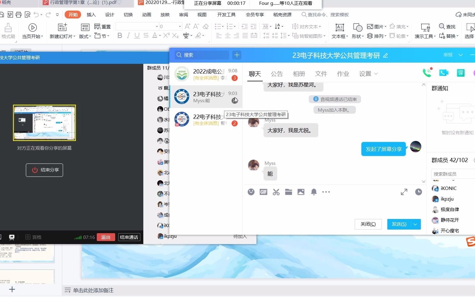 23成电公管帮帮考研试讲行政管理(上)