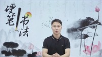硬笔书法 第42集 田字旁