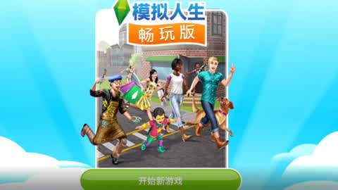 汤米清水手机游戏 :模拟人生 第一个任务就是拉屎