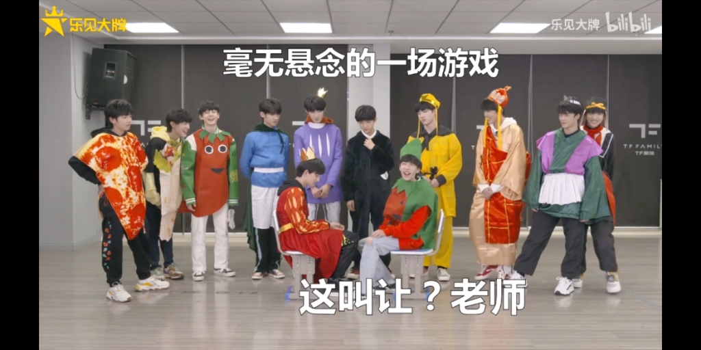 【TF家族三代练习生】乐见大牌预告 花果山又开会了