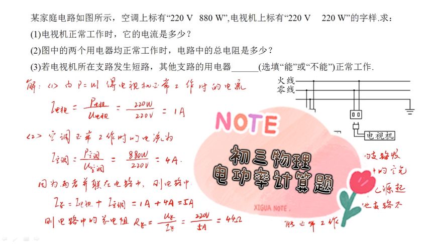 九年级物理——电学电功率计算题