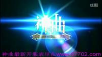 神曲网页游戏开服表