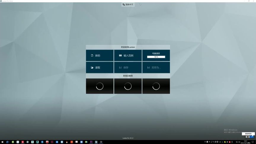 基础课程一:lumion基础教程#效果图表现 #建筑 #景观