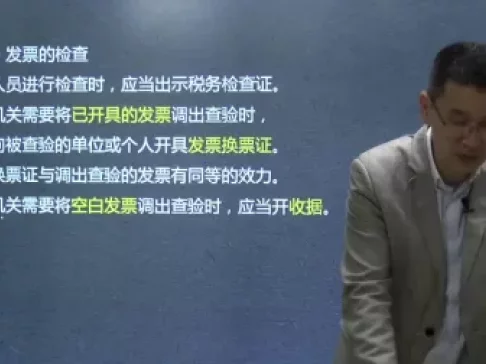 第六十六讲 税务管理