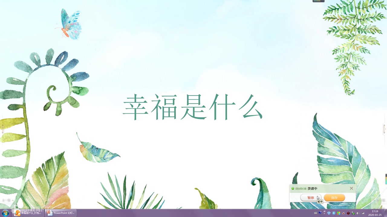 四年级微课《幸福是什么》