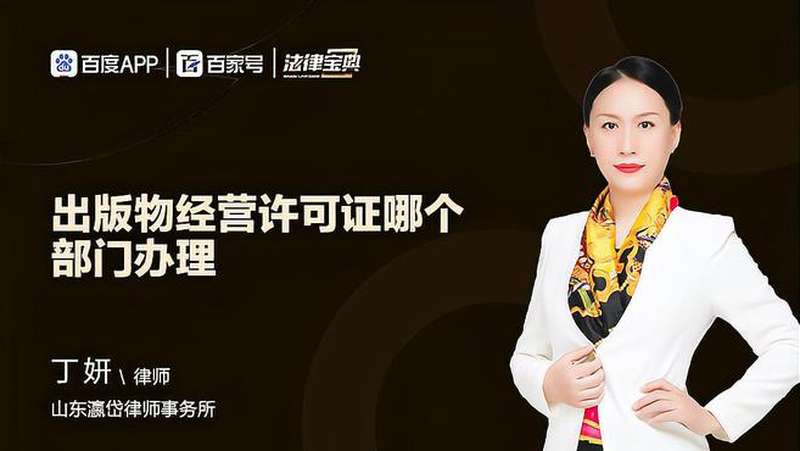 出版物经营许可证哪个部门办理