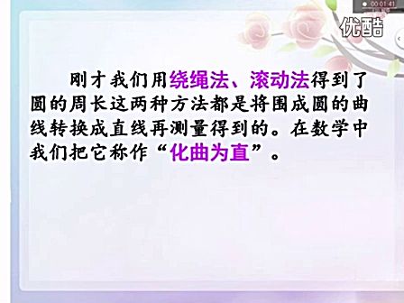 圆的周长的公式推导【小升初数学微课