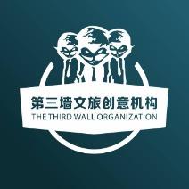 第三墙文旅创意 