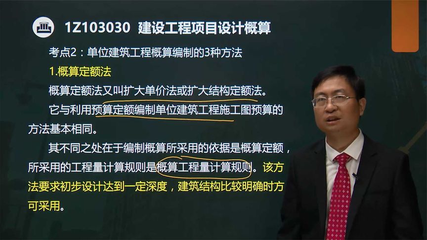 2021年一级建造师工程经济冲刺考点设计概算