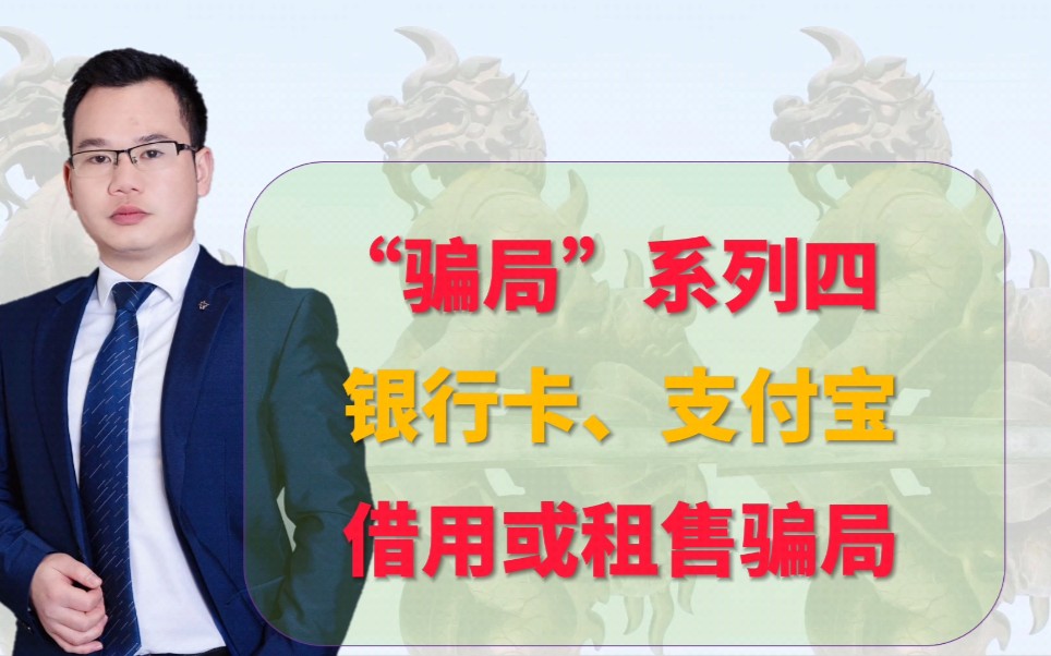 ...你…如果有,那你可能涉嫌犯罪了,帮助信息网络犯罪活动罪、妨害信用...