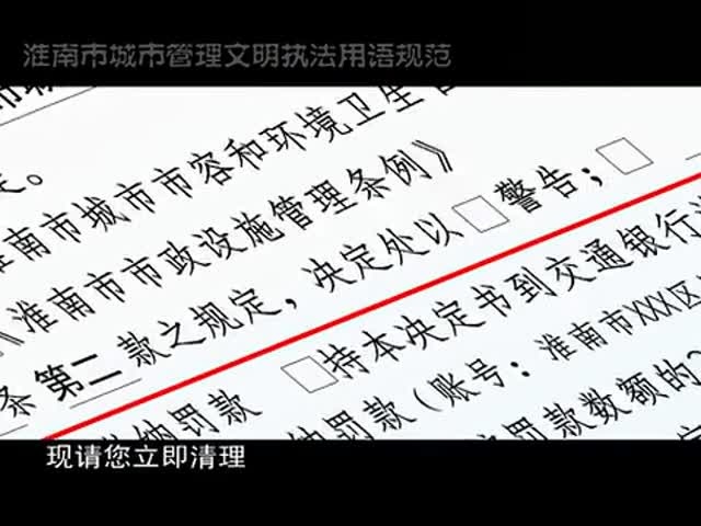 淮南市城市管理文明执法用语规范卡通宣传片3、执法用语 05 乱扔果皮...