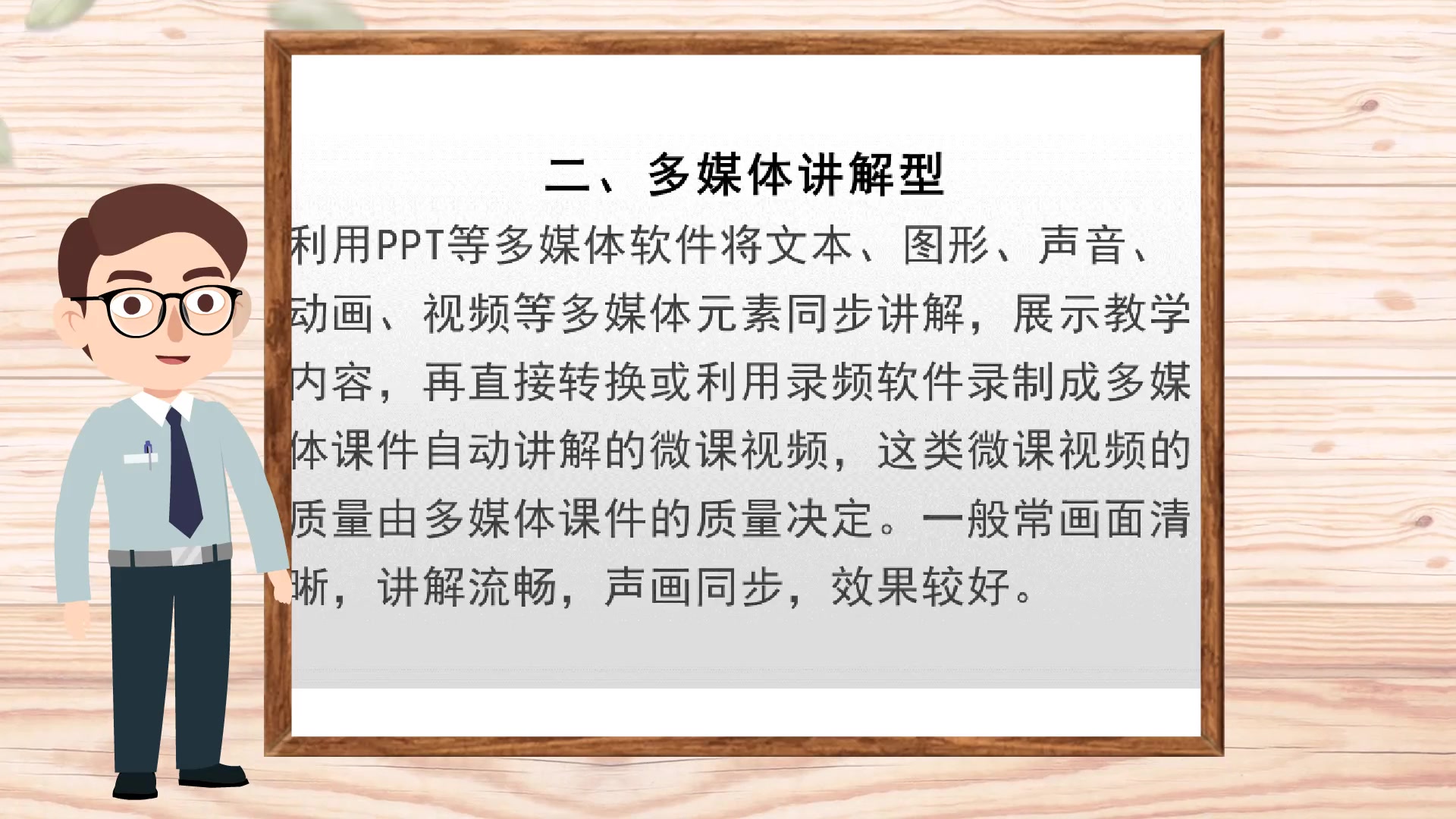 【微动画ppt】微课制作最常用的几种方式