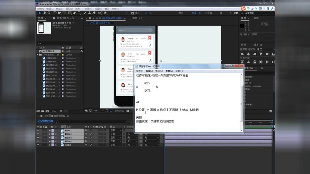 PS AE教程:全新时代的APP界面交互