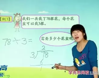 三年级下册数学提高同步学[人教版]_除数是一位数的除法(一)(3)