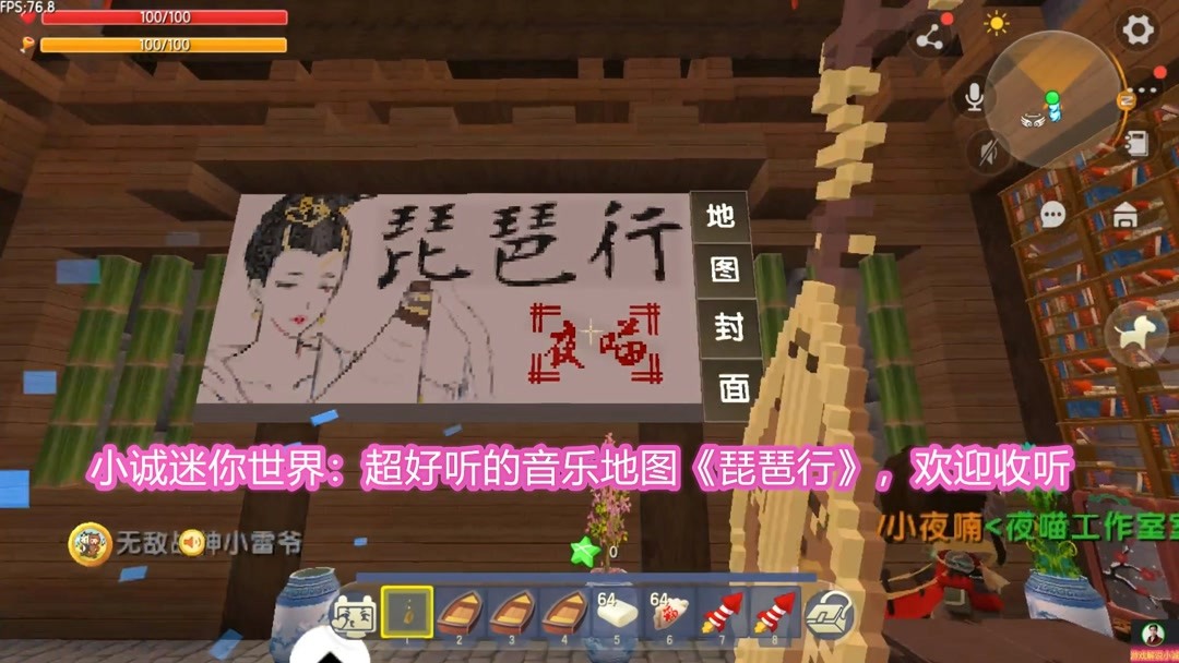 小诚迷你世界:超好听的音乐地图《琵琶行》,欢迎收听