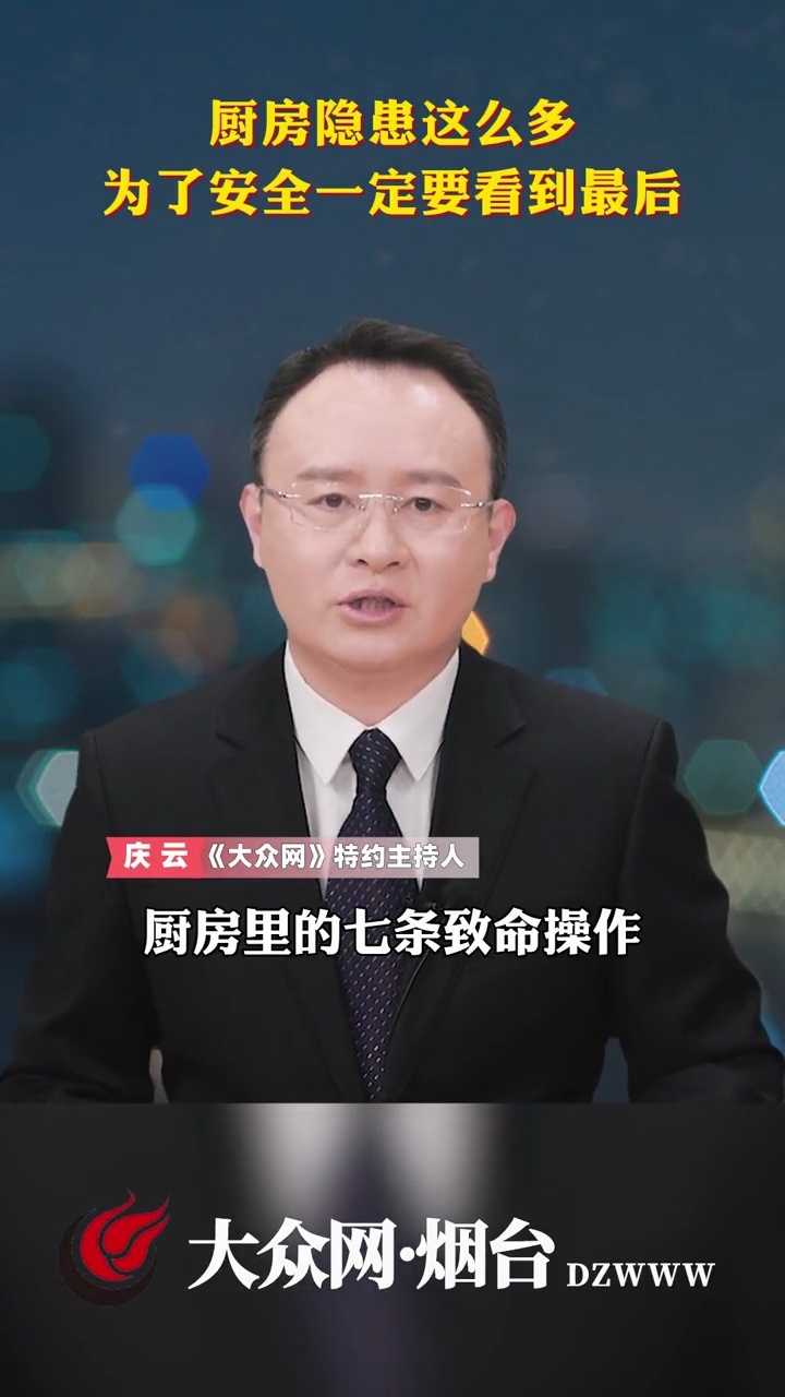 厨房隐患这么多,为了安全一定要看到最后!#厨房隐患 #安全 #注意防范 ...