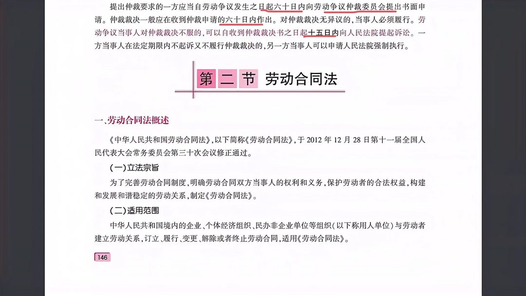 2022年甘肃公共基础知识——劳动合同法