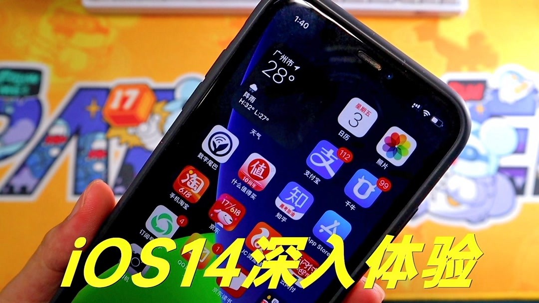 iOS 14深度体验:使用了两周之后,iPhone到底值不值得升级呢?