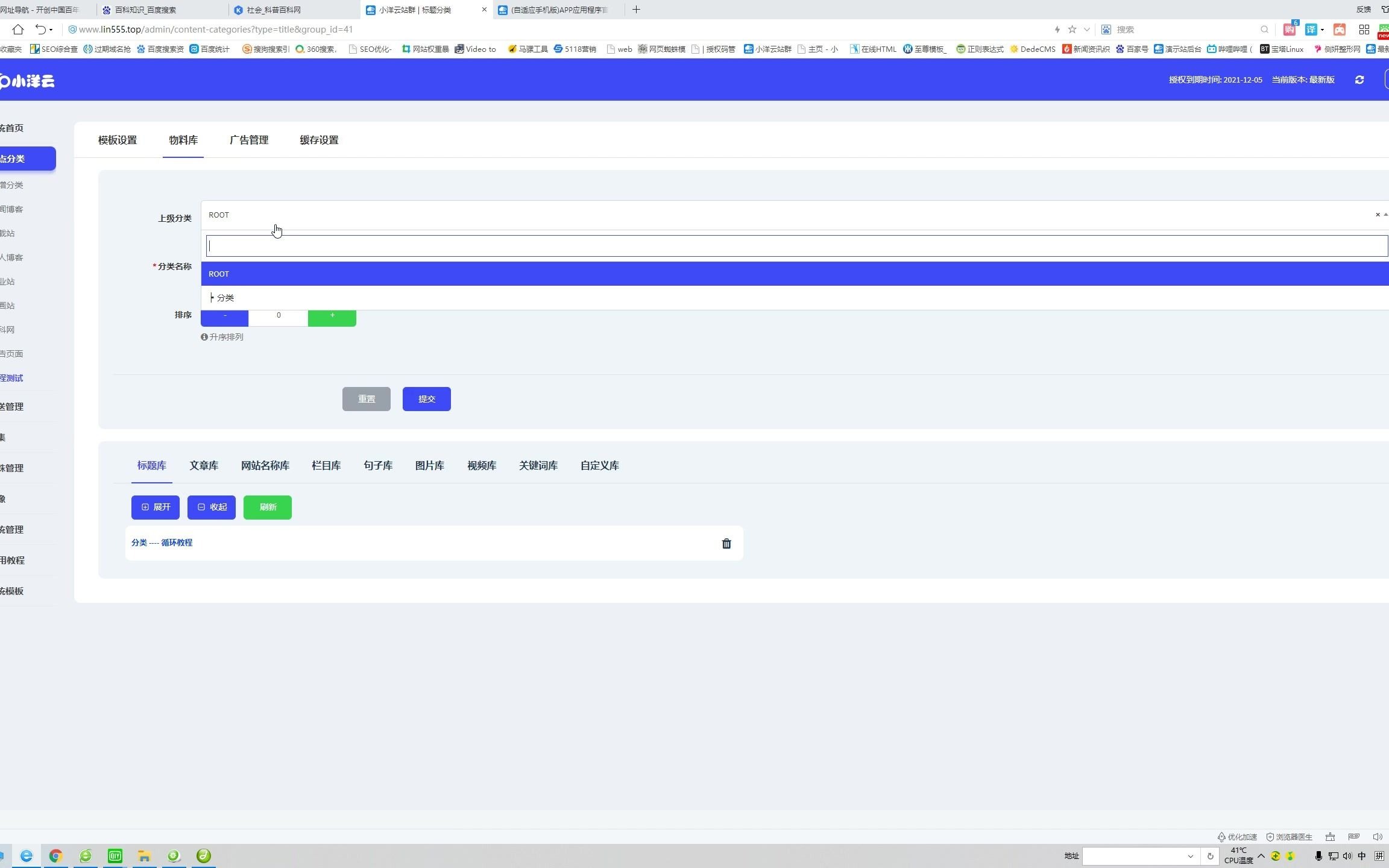 「小洋云站群」循环标签的使用教程