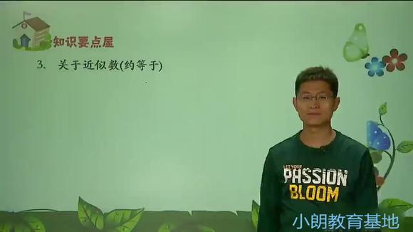 小学四年级上册数学精讲第二章:大数的认识之二(4)
