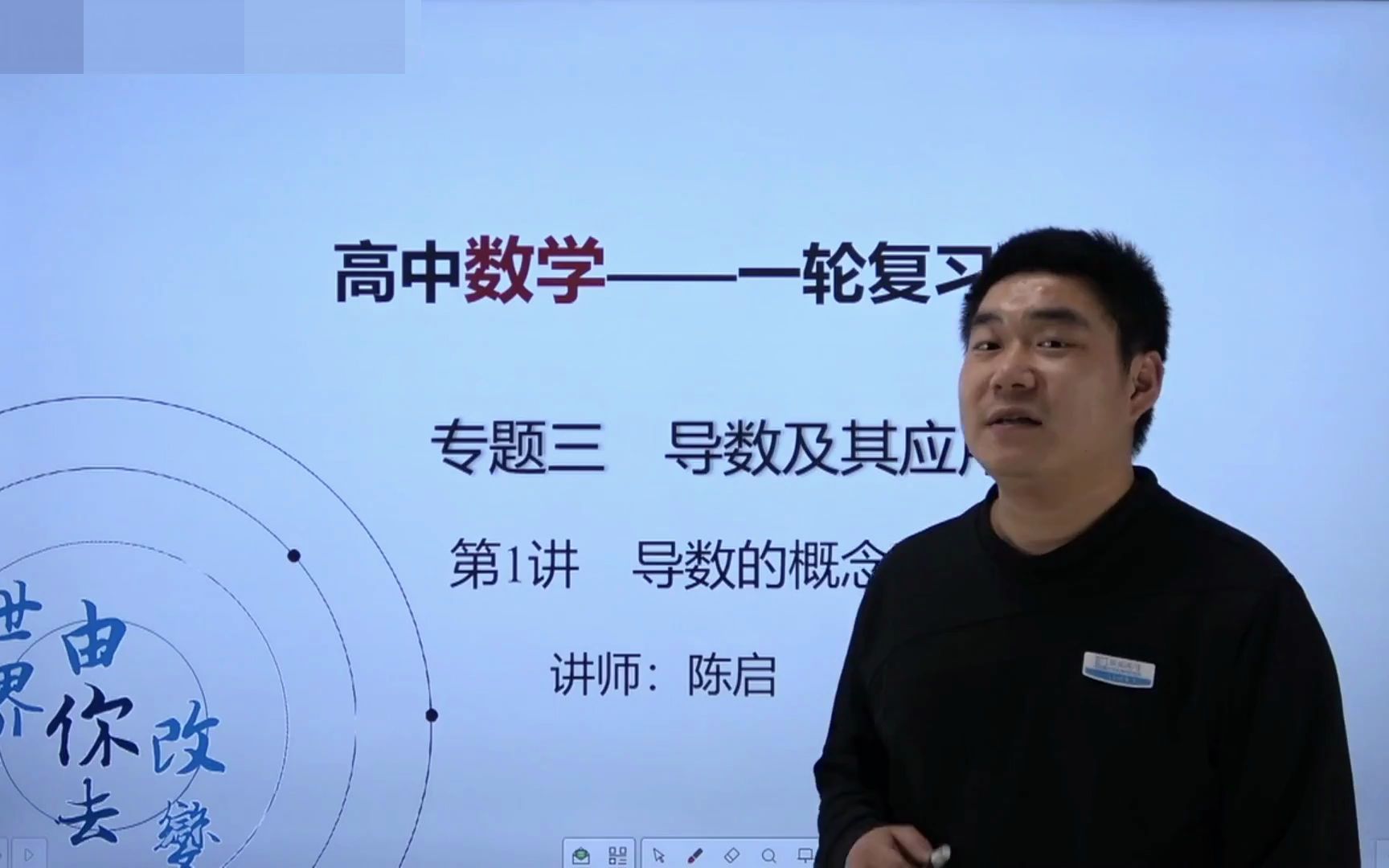 高中数学一轮复习 第3章第1讲导数的概念及运算