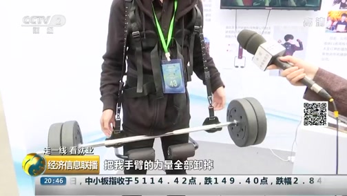 [经济信息联播]走一线 看就业 “双创”活力激发 创业带动就业