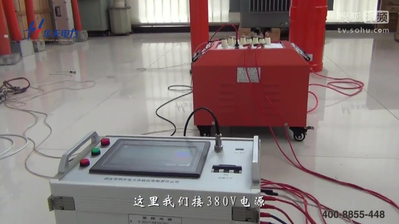 变频串联谐振高清视频教程