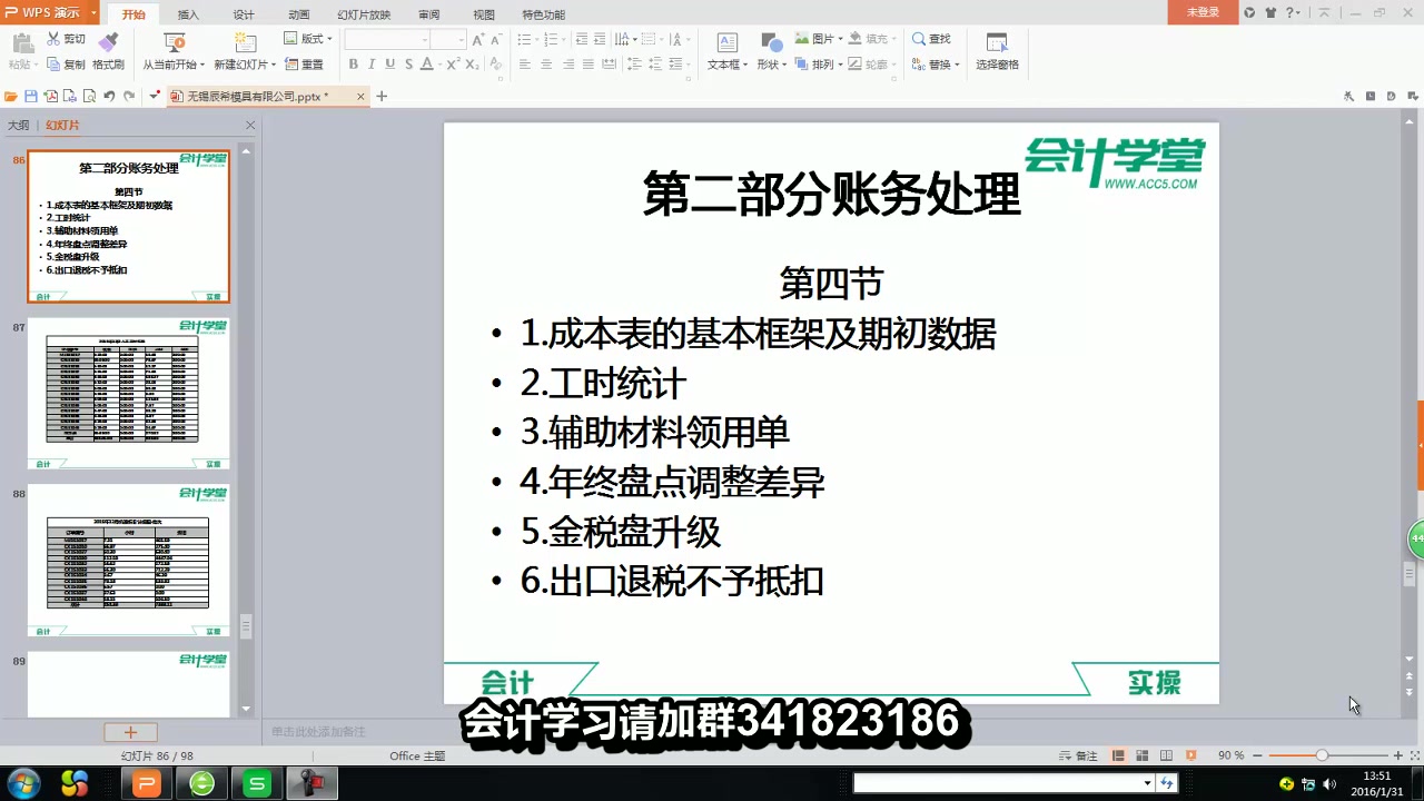 会计做账实操视频_会计做账实操培训_会计做账实操视频