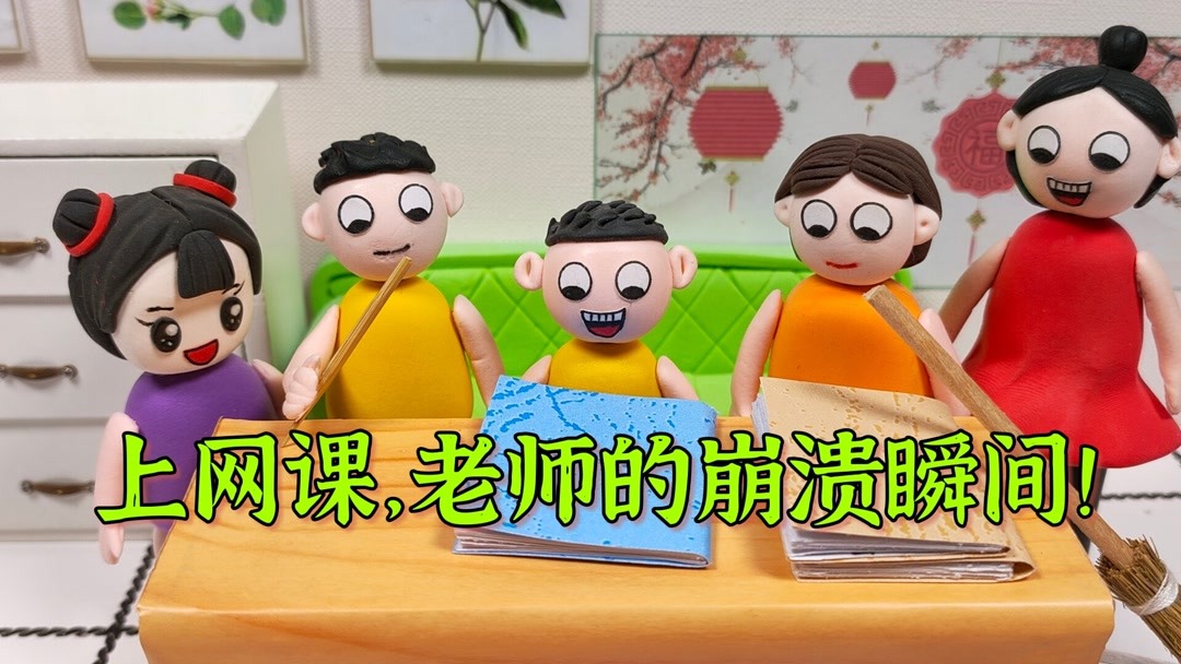 上网课老师检查作业的崩溃瞬间,太难了,怎么催就是不交啊!