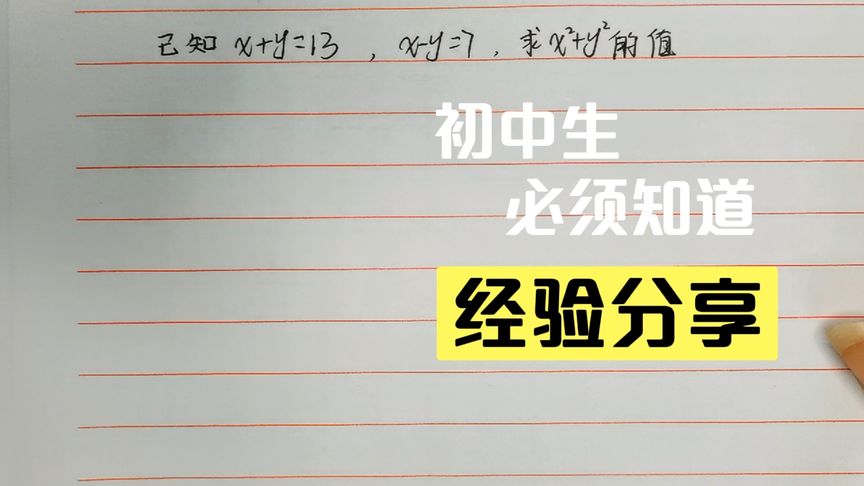 初中数学:解方程,直接求出x,y的值代入计算更简单。