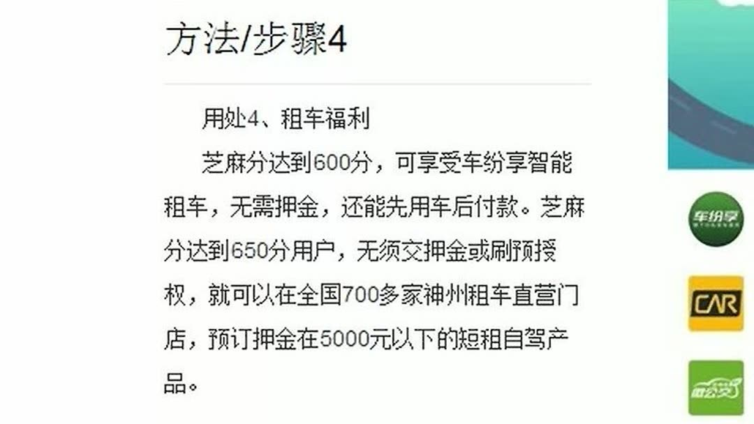 手机支付宝的芝麻信用问题
