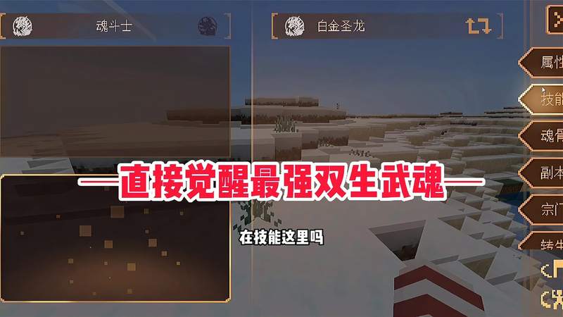 我的世界斗罗大陆生存1 -开局直接最强双生武魂那还怎么玩?