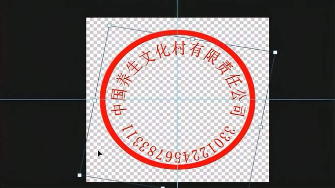 PS设计制作公章,电子公章制作,美工设计制作公章