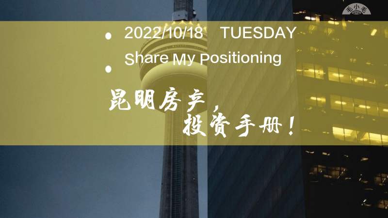 昆明|买房大法,100%干货!