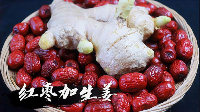 夏天生姜加红枣,想不到作用这么厉害,省钱又实用