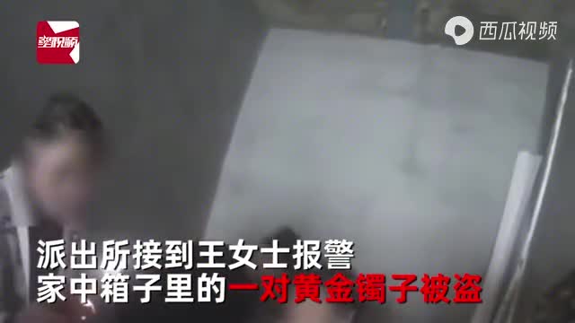 家中黄金镯子不见,女子报警称装修工盗窃,双方一番对峙结局意外