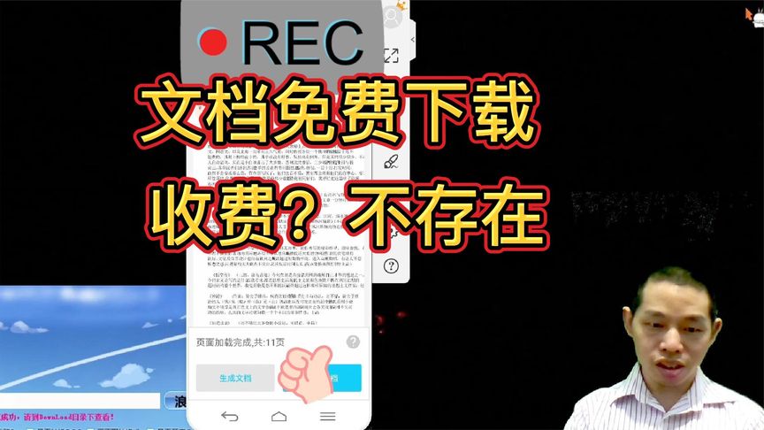 大神都在用的,收费文档免费下载,手机和电脑都能用,值得收藏!