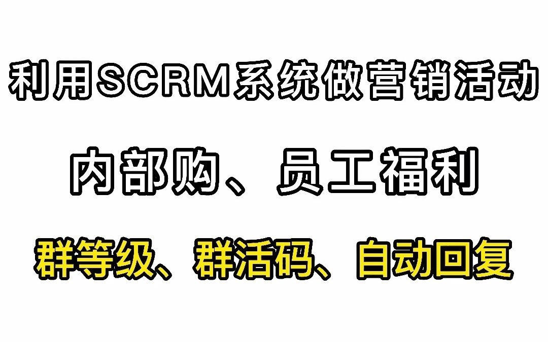 ...商城小程序】利用SCRM系统+商城小程序实现内部购,针对不同状态...