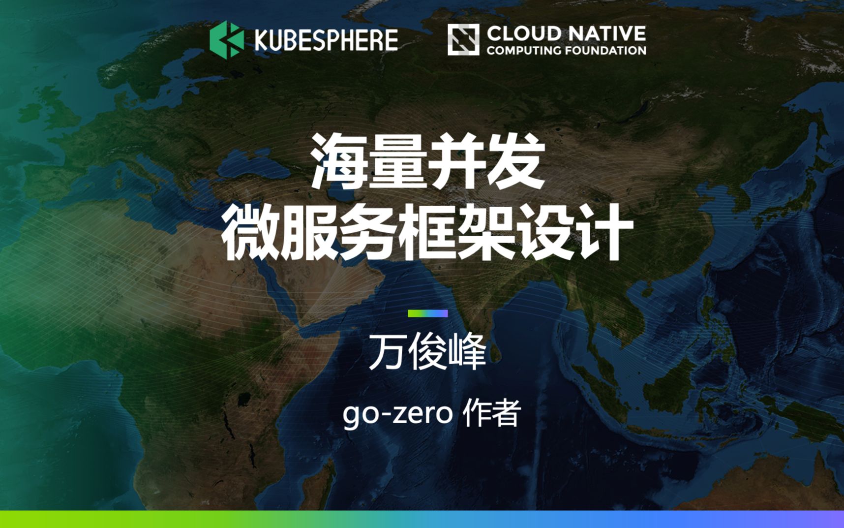 【直播回放】海量并发微服务框架设计