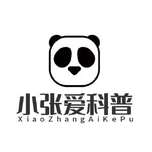 小张爱科普 