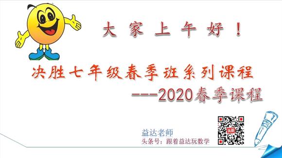 2020北师版七年级春季第10讲——平行线的性质(提高)