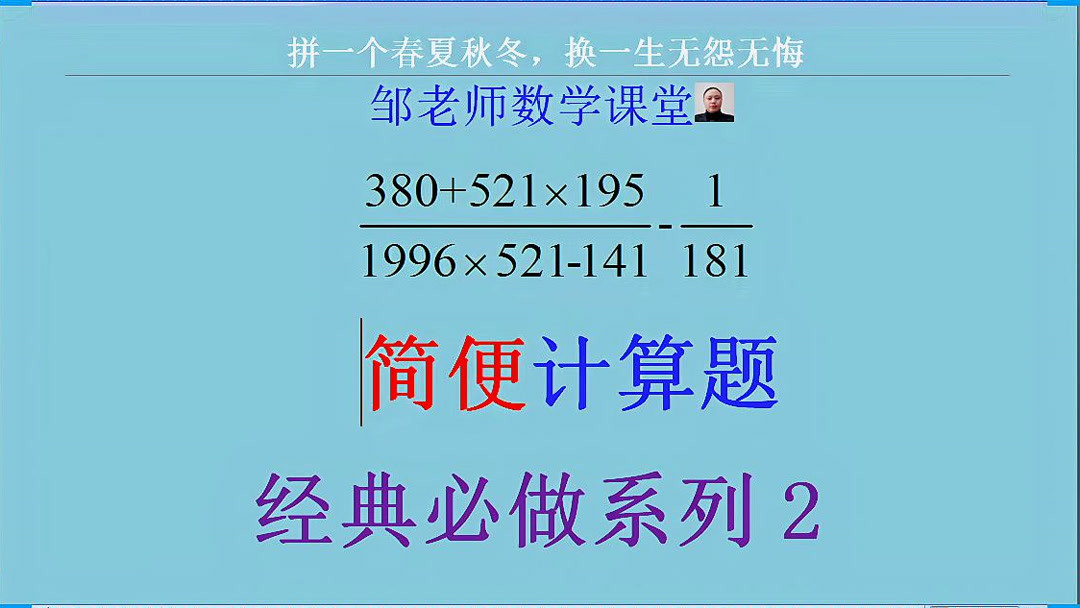 小升初:简便计算,必考题型