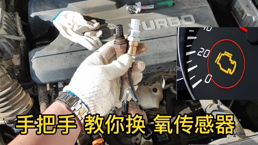 宝骏560 发动机故障灯亮 手把手教你 更换氧传感器 几十块钱搞定