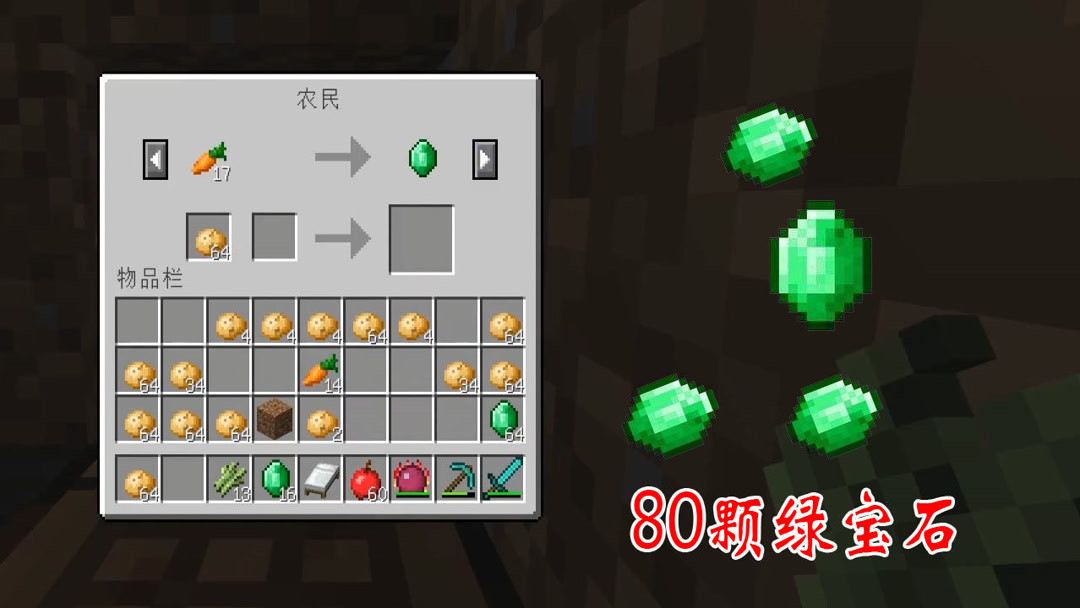 我的世界等价交换8:迪哥掏空农民伯伯,80颗绿宝石成就富豪之路