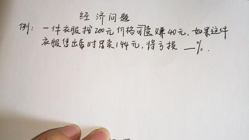 小升初考试真题:经济问题,简单运用,理解亏损率