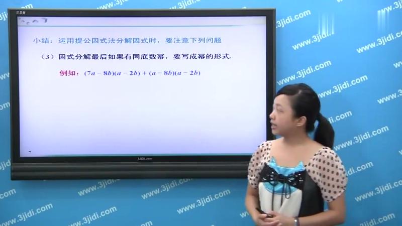 P20「上册」14章 整式的乘法与因式分解 复习课2