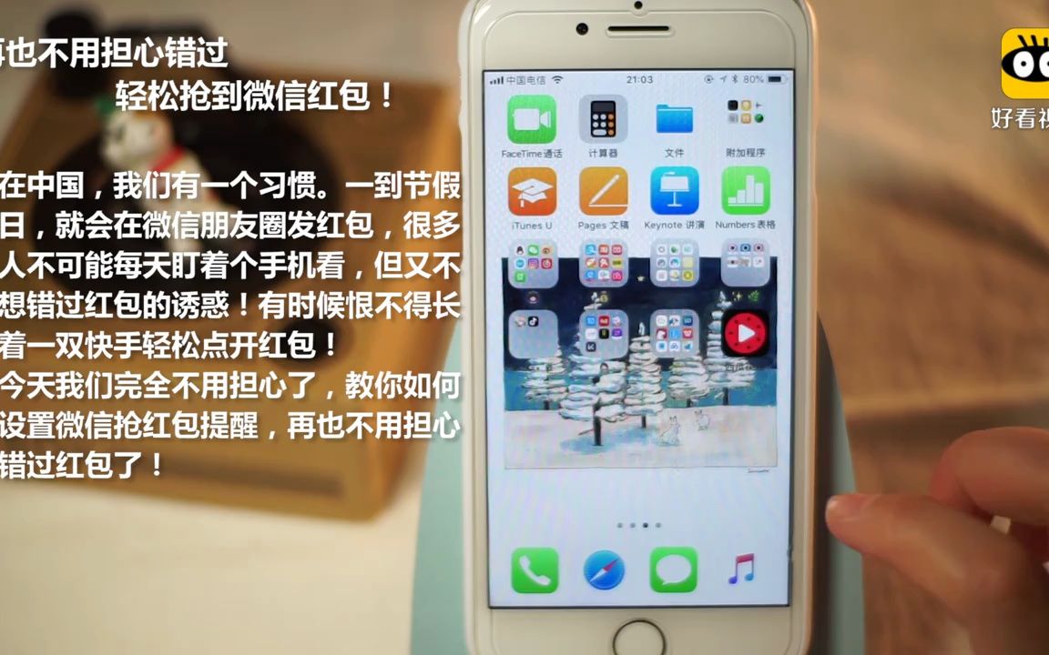 如何设置微信抢红包提醒?很简单,我教你,科技,数码,好看视频